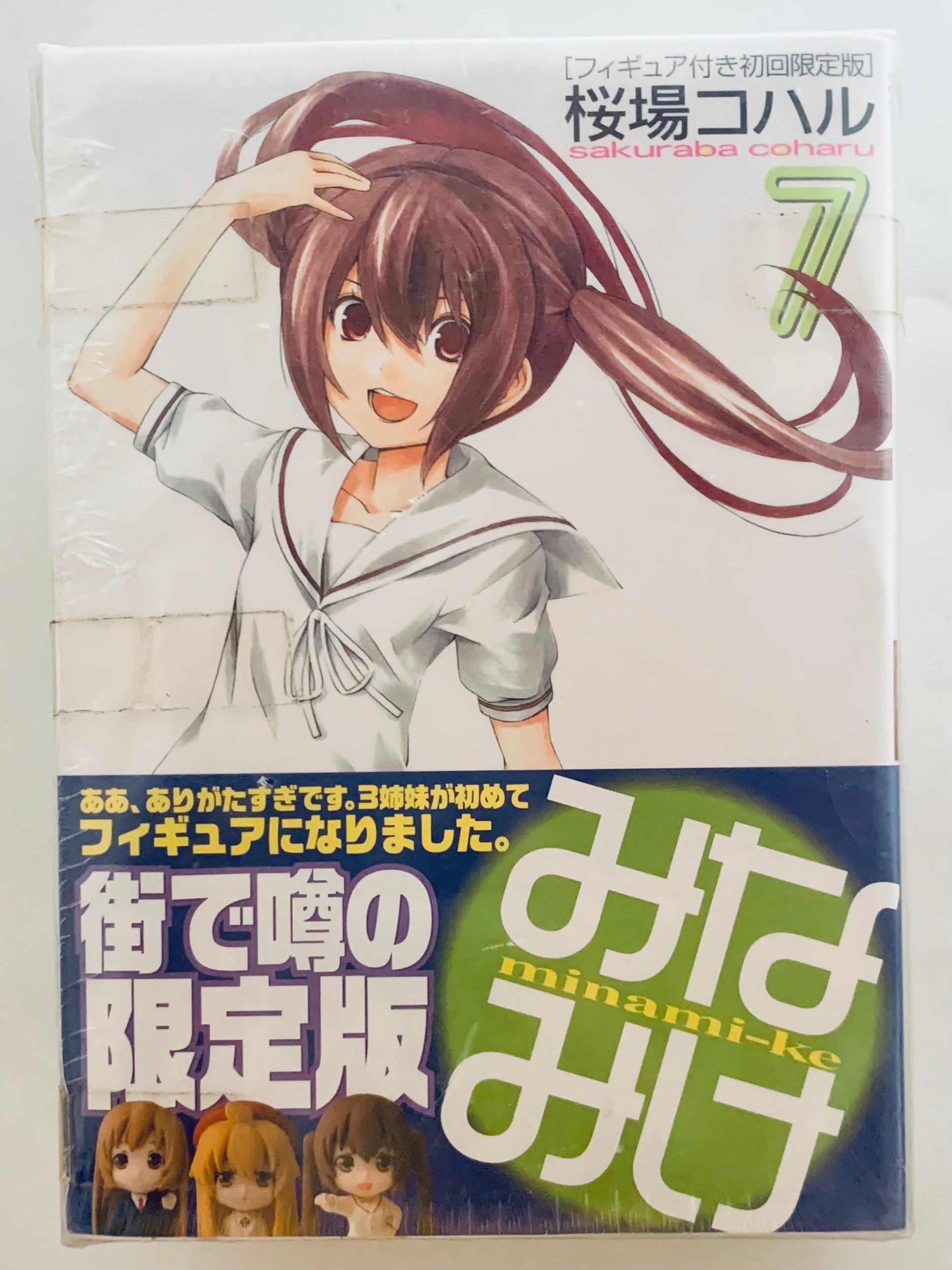 Sakuraba Koharu - Minami-ke - Comics - Yanmaga KC Special - 7 – Cuchiwaii