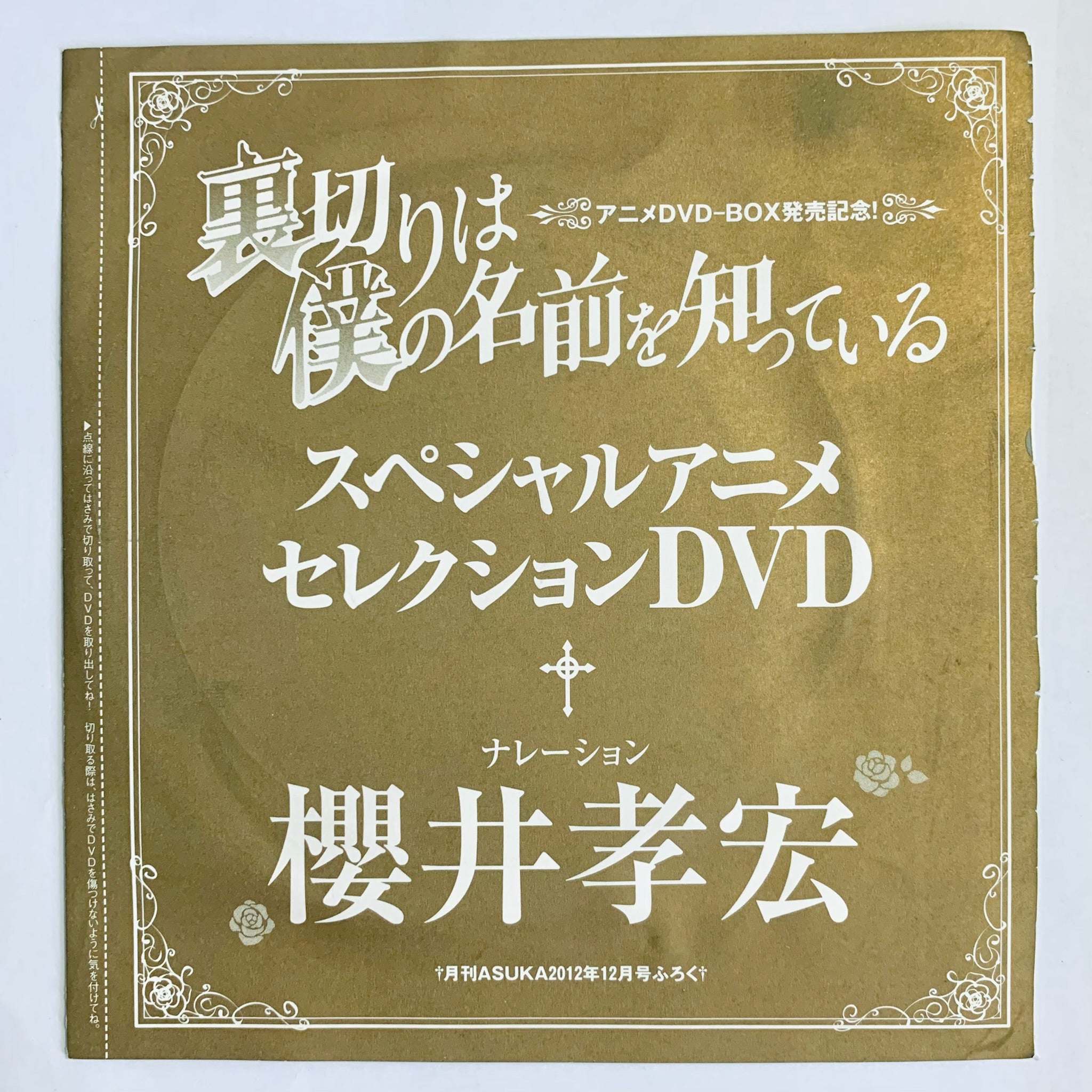 Uragiri wa Boku no Namae o Shitteiru Special Animation Selection DVD ...