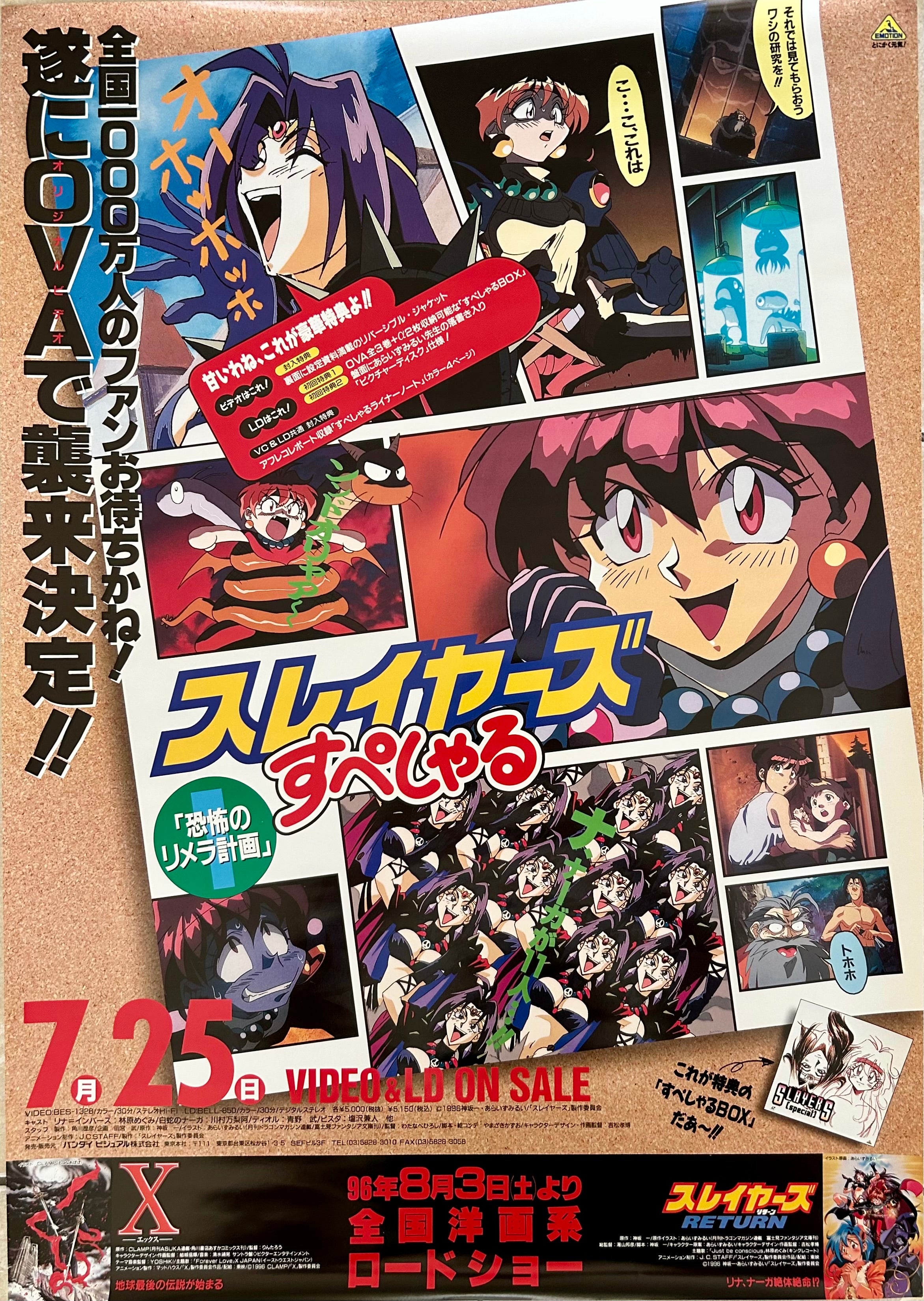 Slayers Special - VHS / LD Promotional B2 Poster (Not for Sale) – Cuchiwaii
