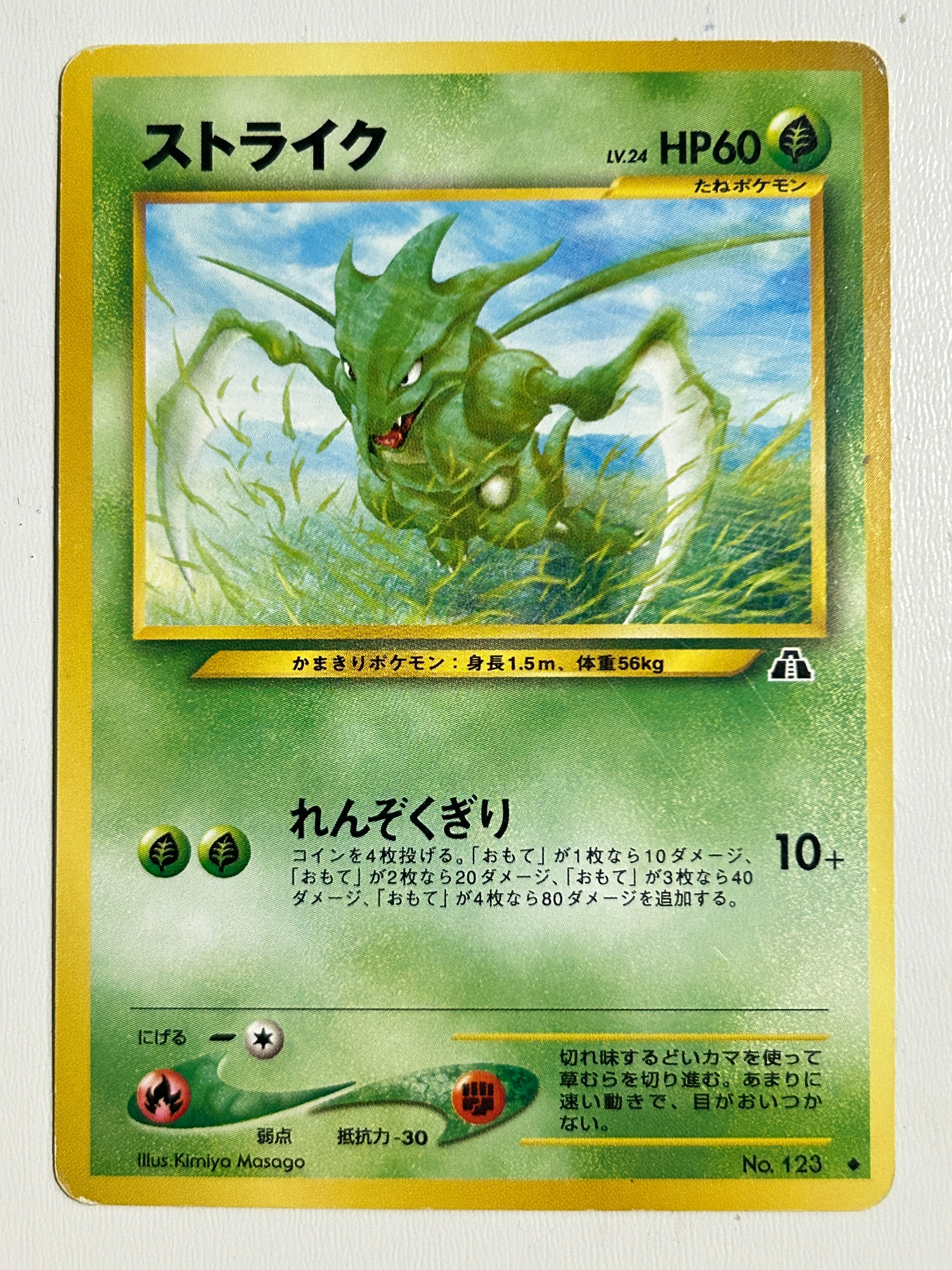Pokémon TCG - Scyther - Uncommon (123) – Cuchiwaii