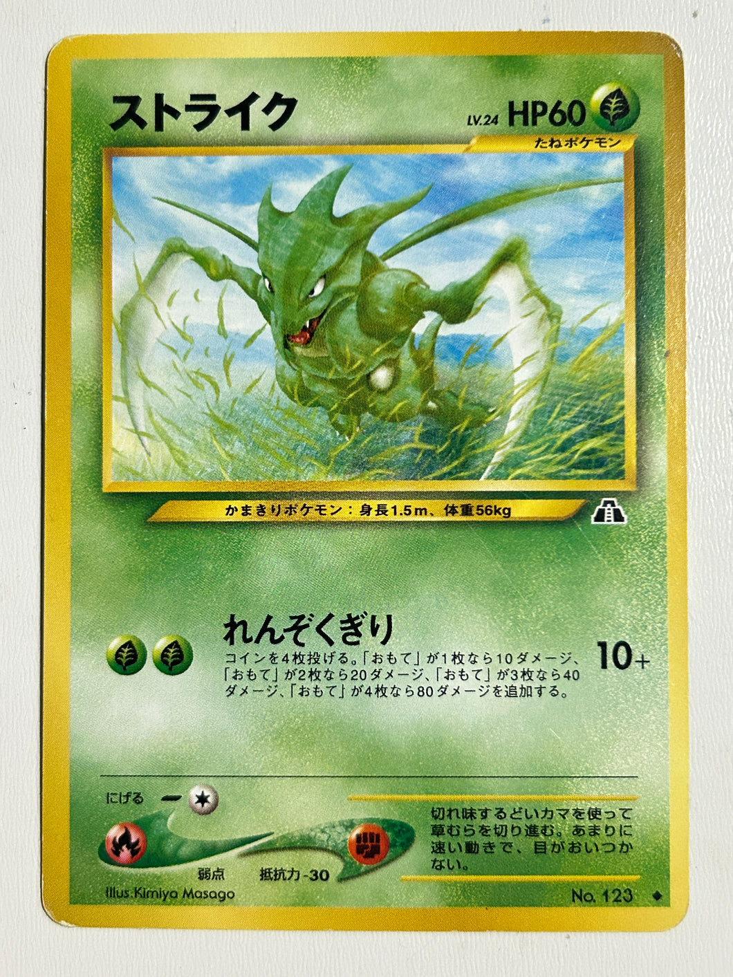 Pokémon TCG - Scyther - Uncommon (123) – Cuchiwaii