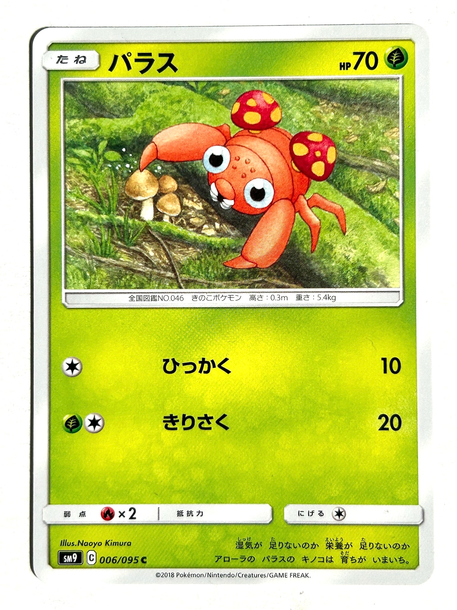 Pokémon Sun & Moon Tag Bolt - Paras - sM9 006/095 – Cuchiwaii