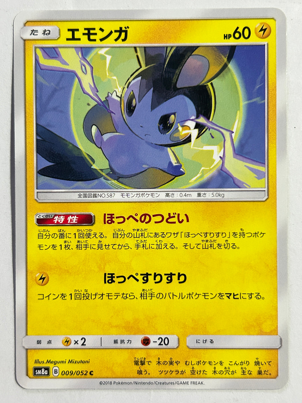 Pokémon TCG - Emolga - SM8a 009/052 C – Cuchiwaii