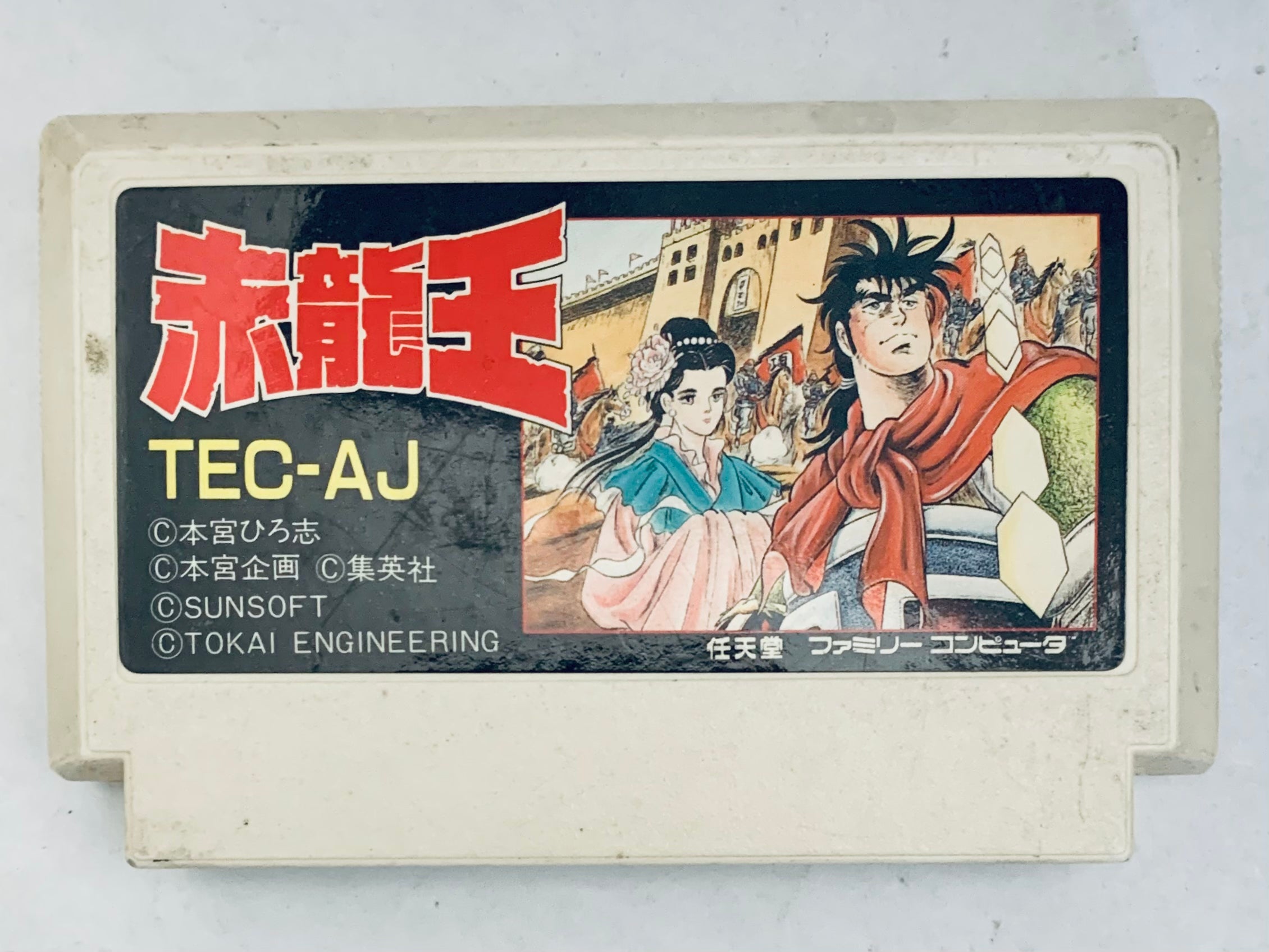Sekiryuuou - Famicom - Family Computer FC - Nintendo - Japan Ver. - NT ...