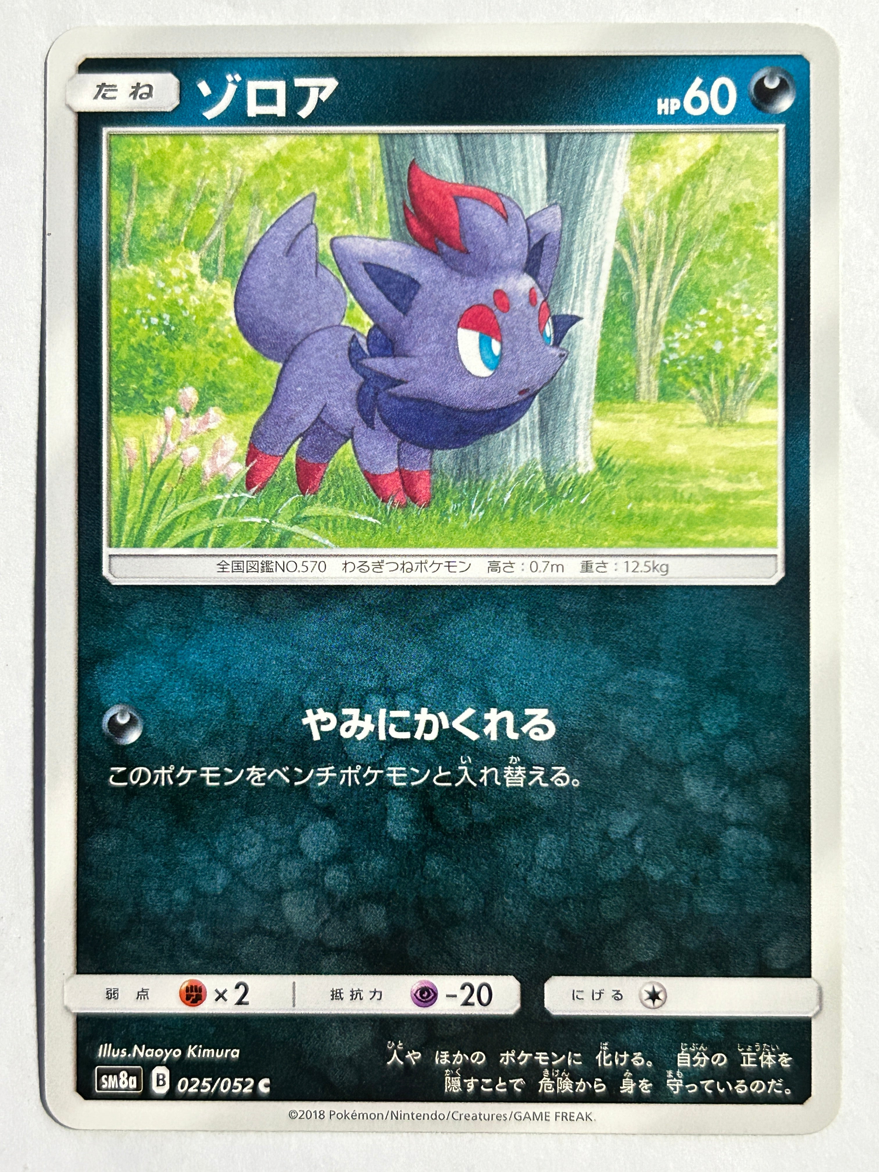 Pokémon TCG - Zorua - SM8a 025/052 C – Cuchiwaii