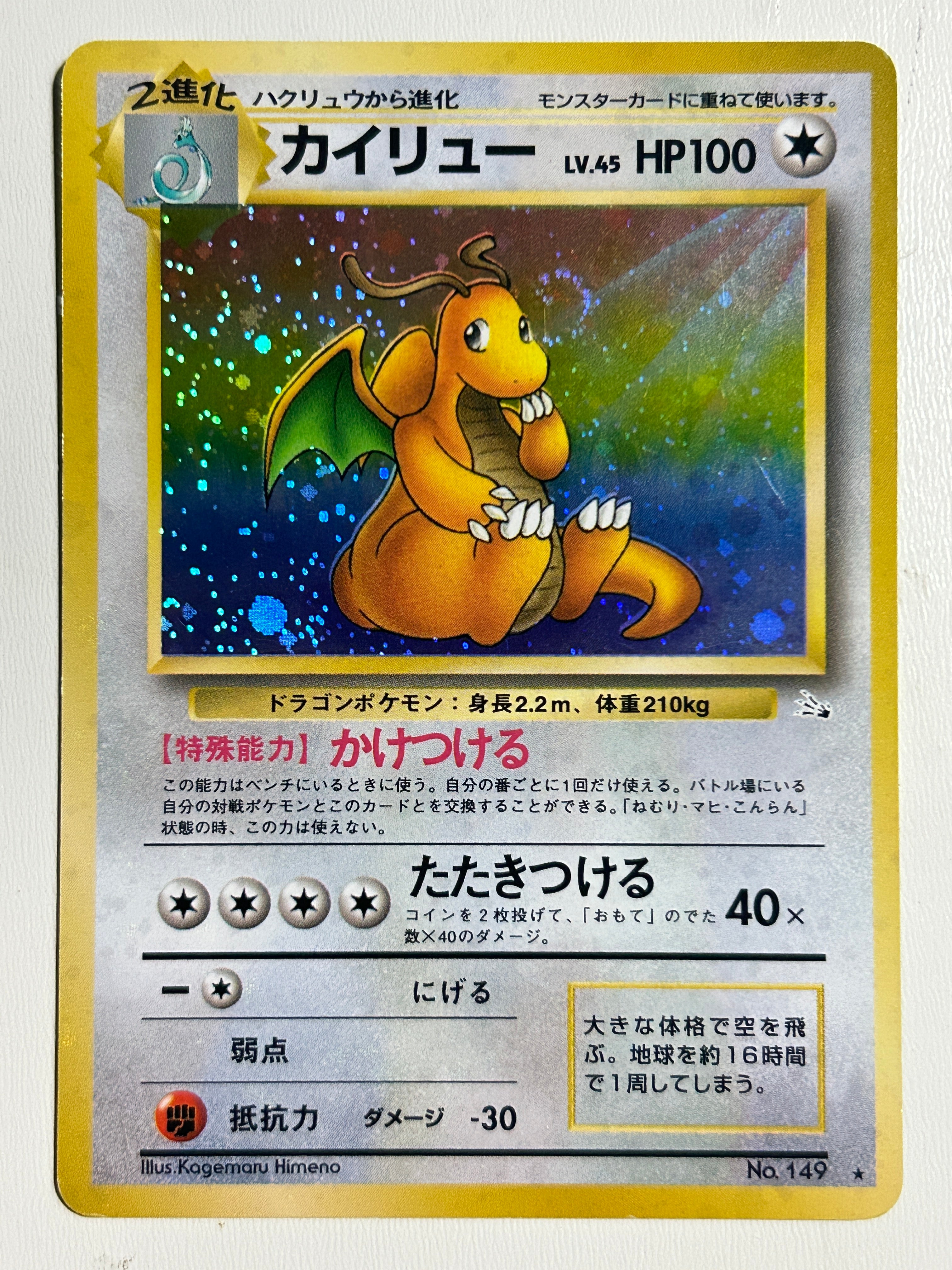 Pokémon TCG - Dragonite - Rare - Holo (149) – Cuchiwaii