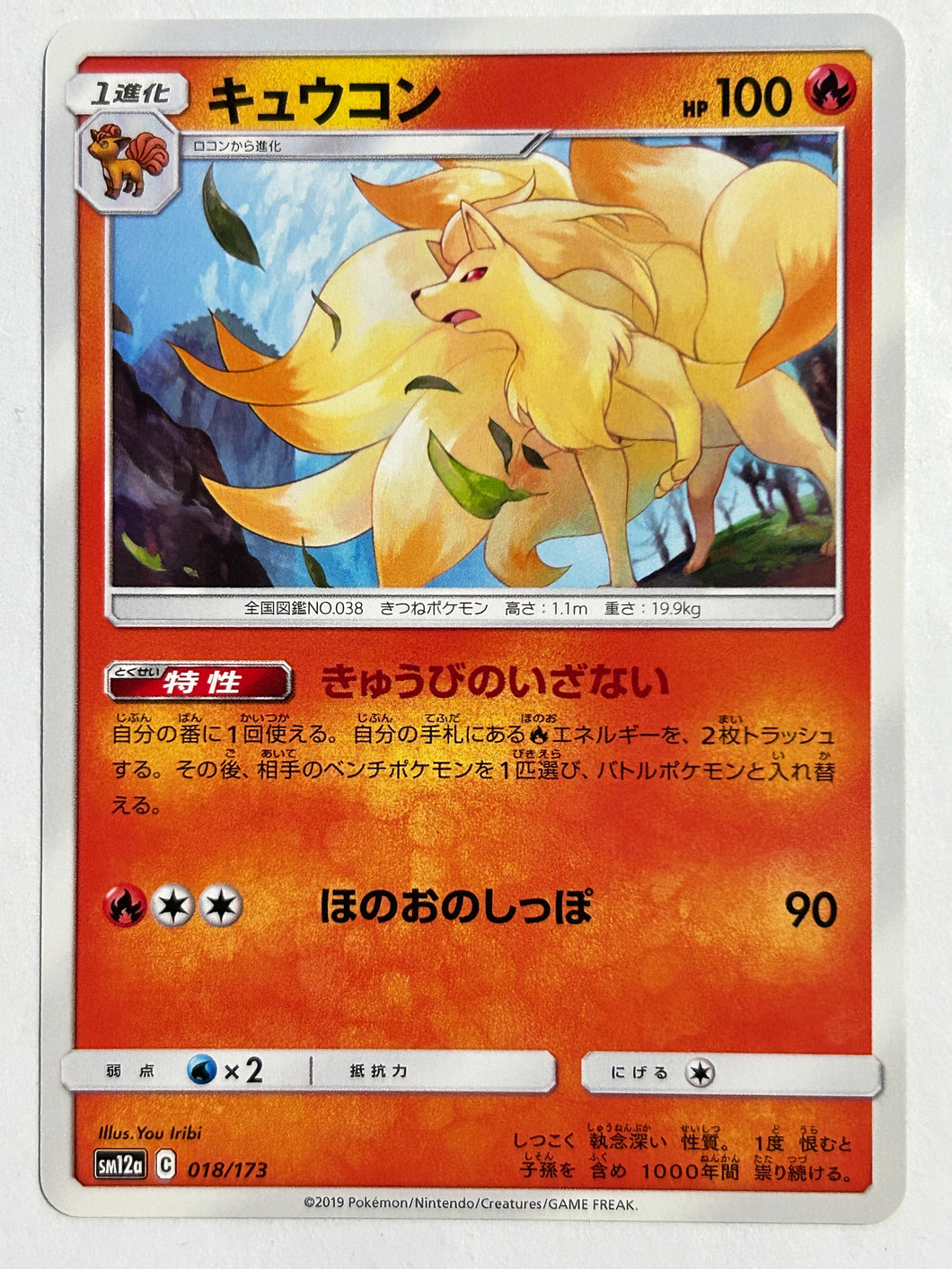 Pokémon TCG - Ninetales - SM12a 018/173 – Cuchiwaii