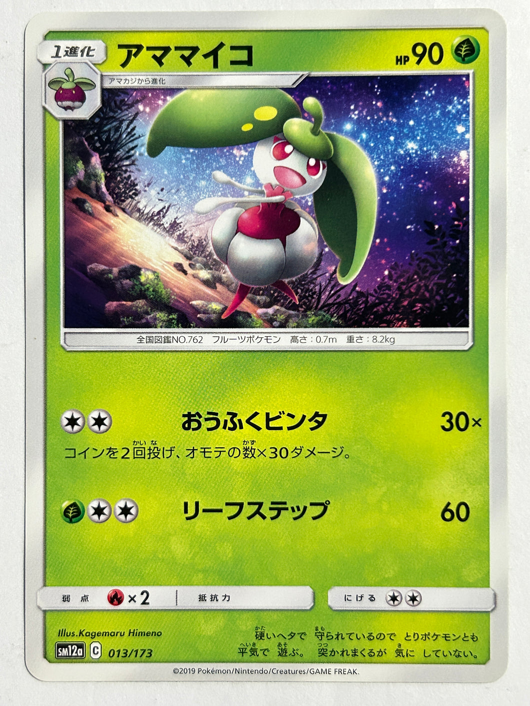 Pokémon TCG - Steenee - SM12a 013/173 – Cuchiwaii