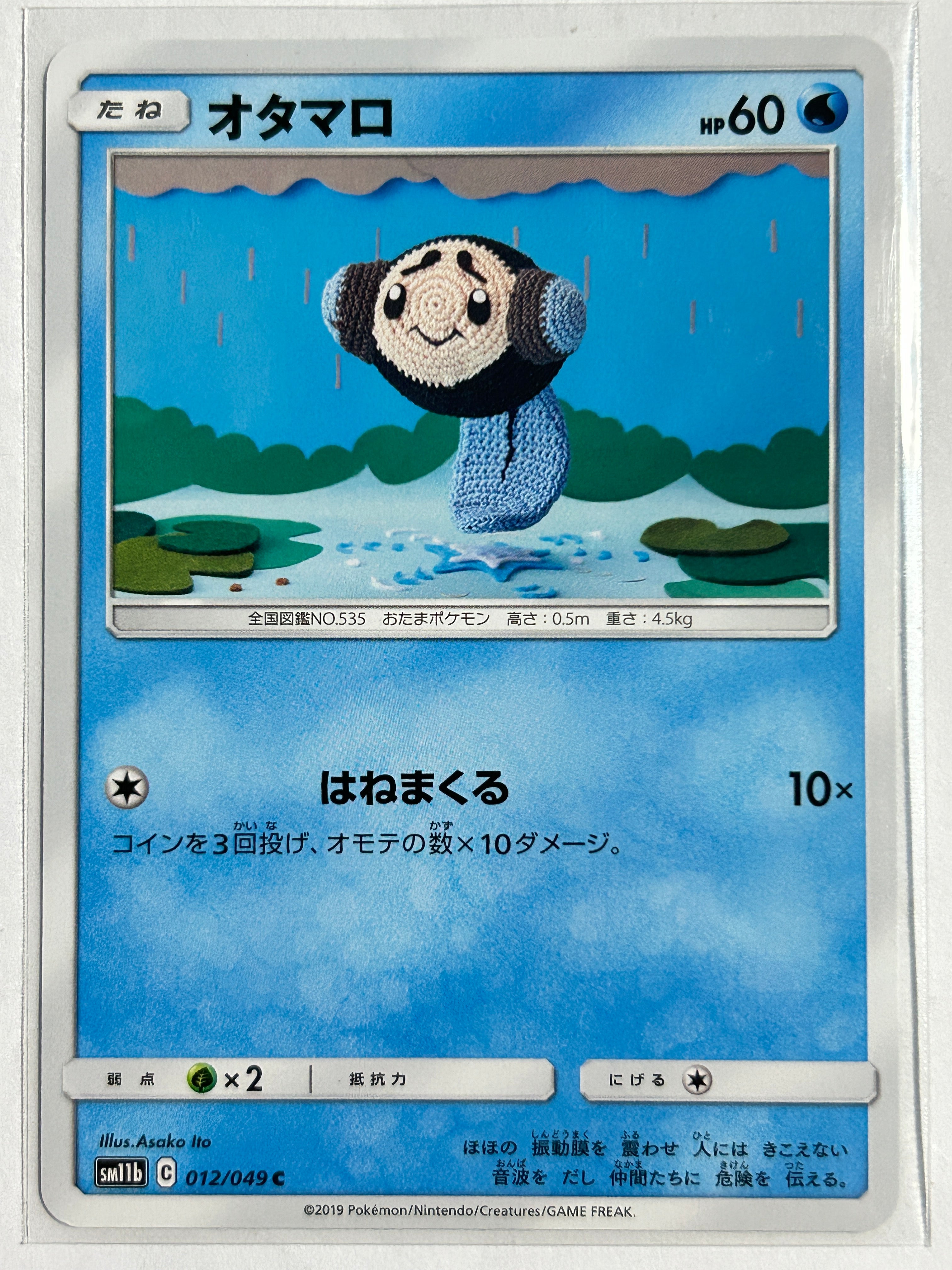 Pokémon TCG - Tympole - SM11b 012/049 C – Cuchiwaii