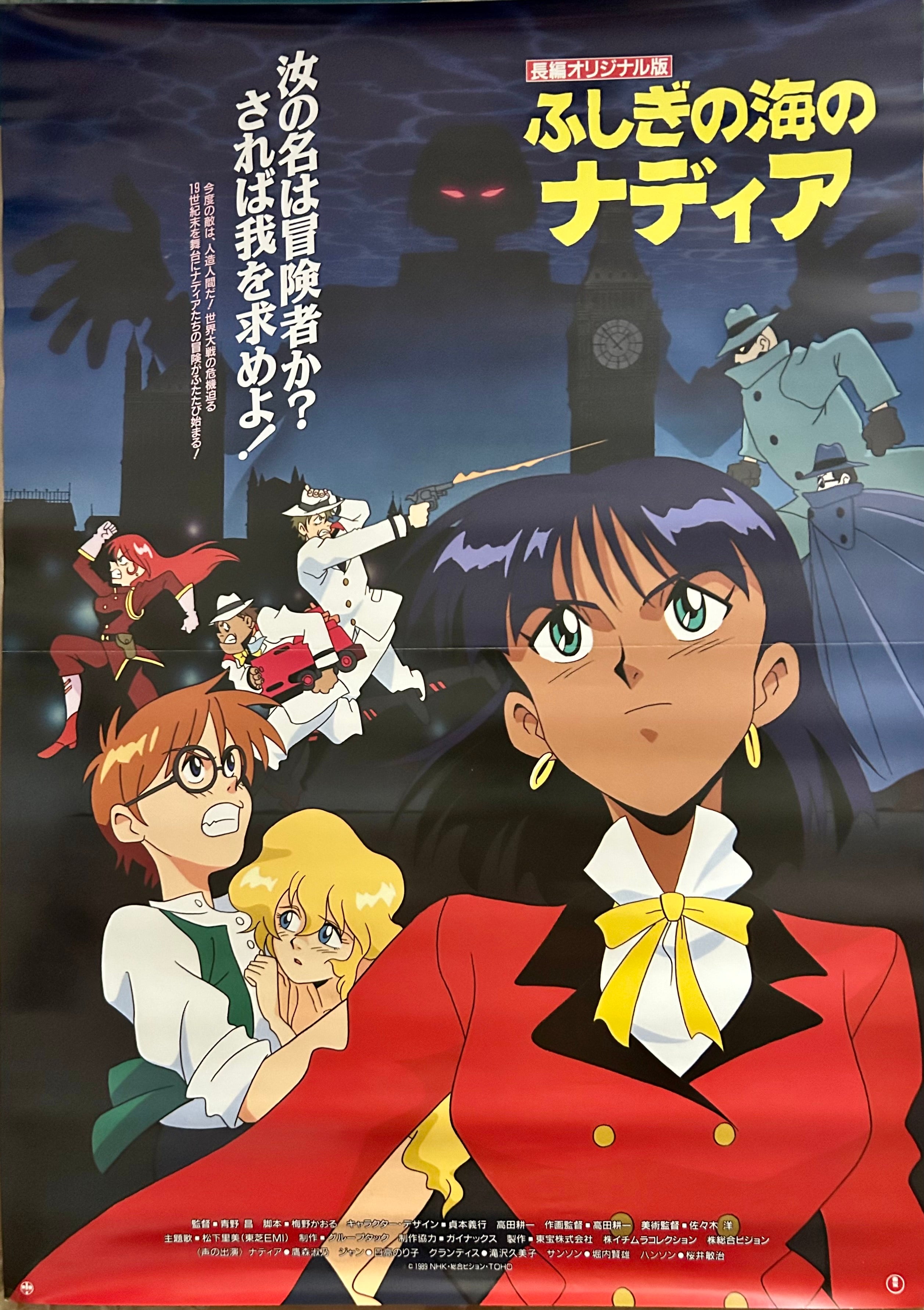 Fushigi no Umi no Nadia: Original Movie B2 Promotional Poster – Cuchiwaii