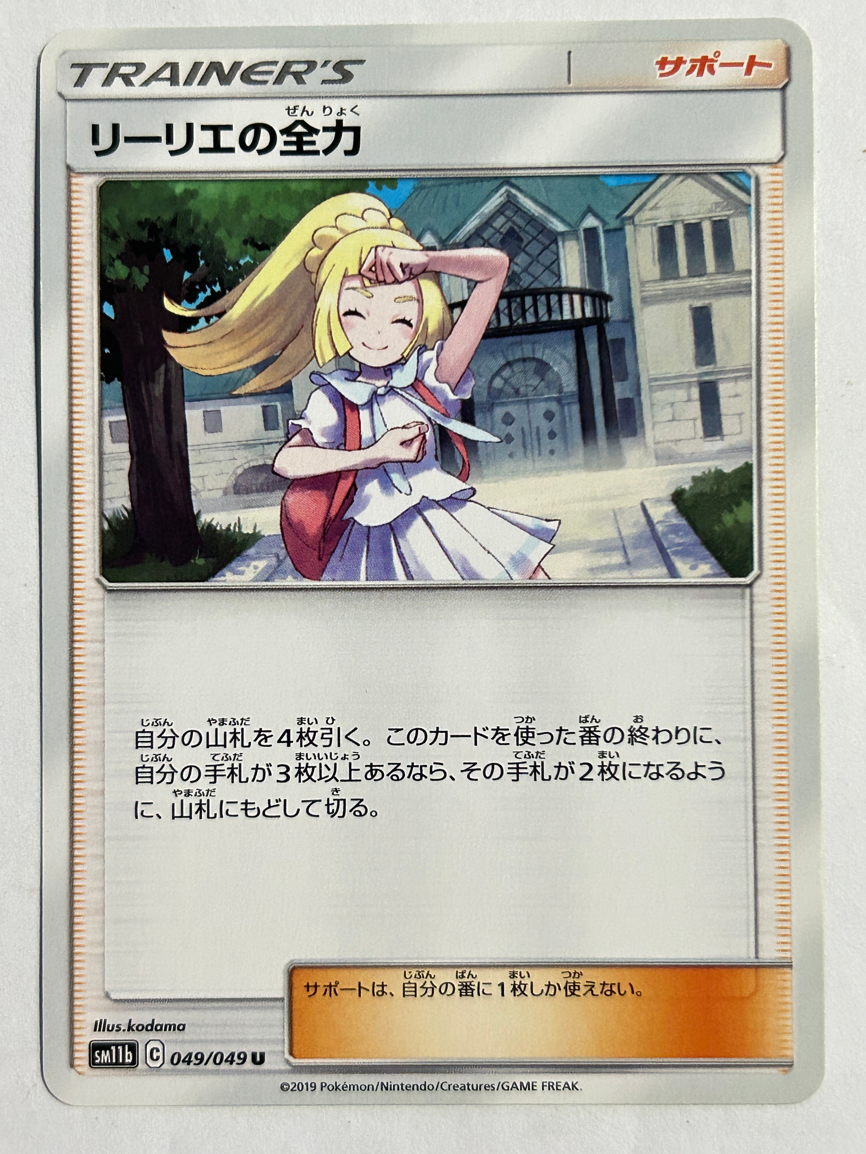 Pokémon TCG - Lillie's Full Force - SM11b 049/049 U – Cuchiwaii