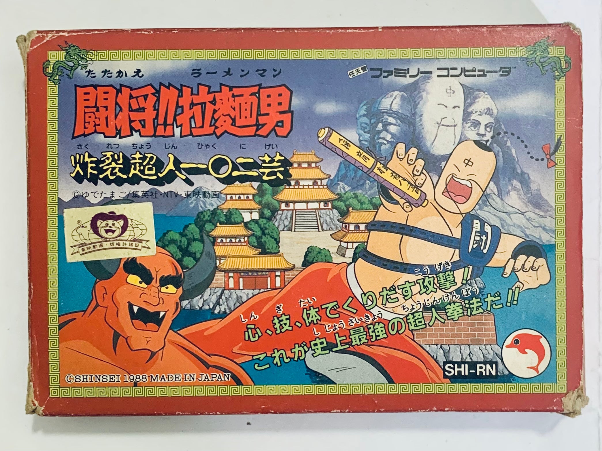 Tatakae!! Ramen Man: Sakuretsu Choujin 102 Gei - Famicom - Family Comp ...