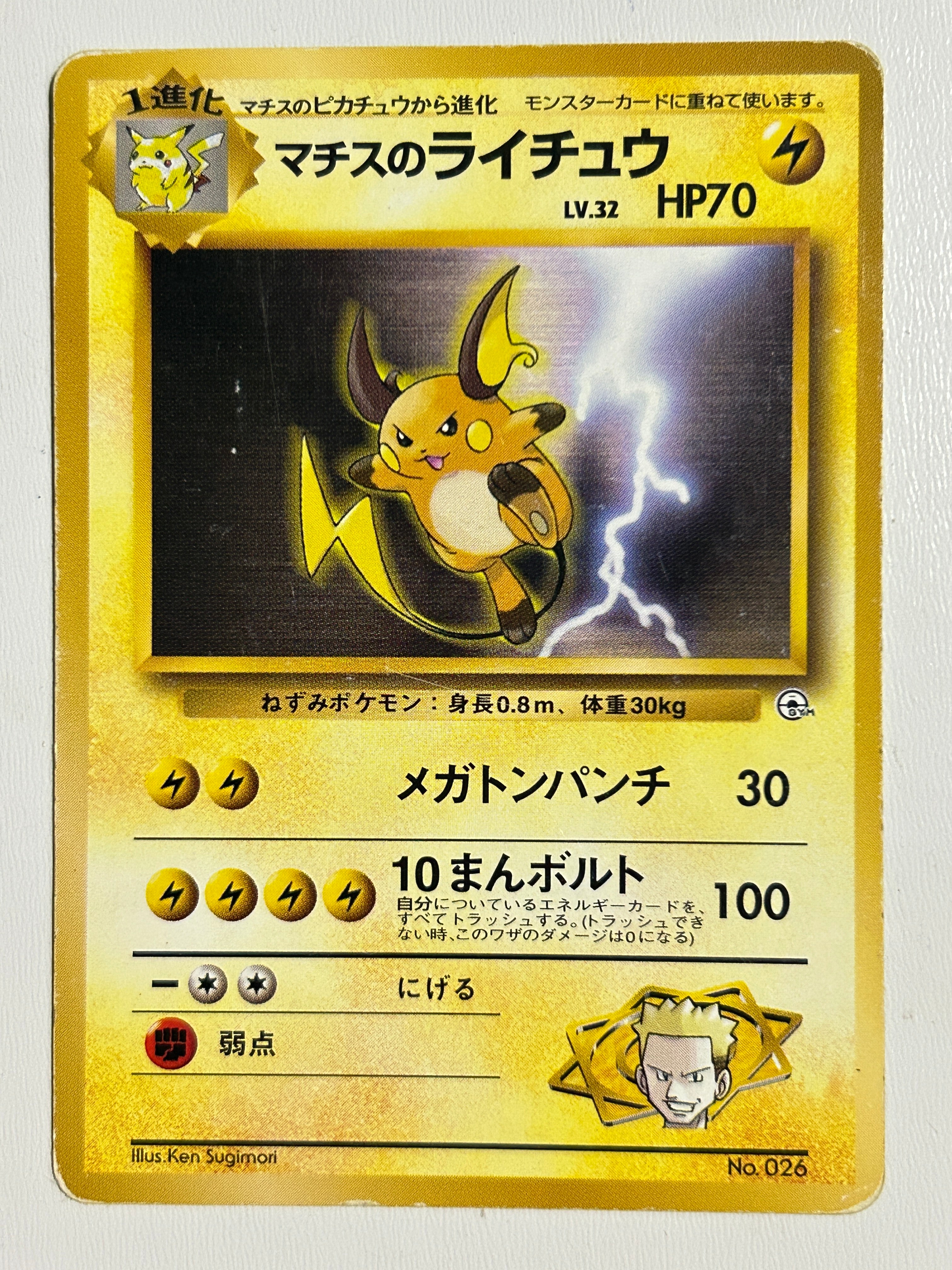 Pokémon TCG - Lt. Surge's Raichu (026) – Cuchiwaii