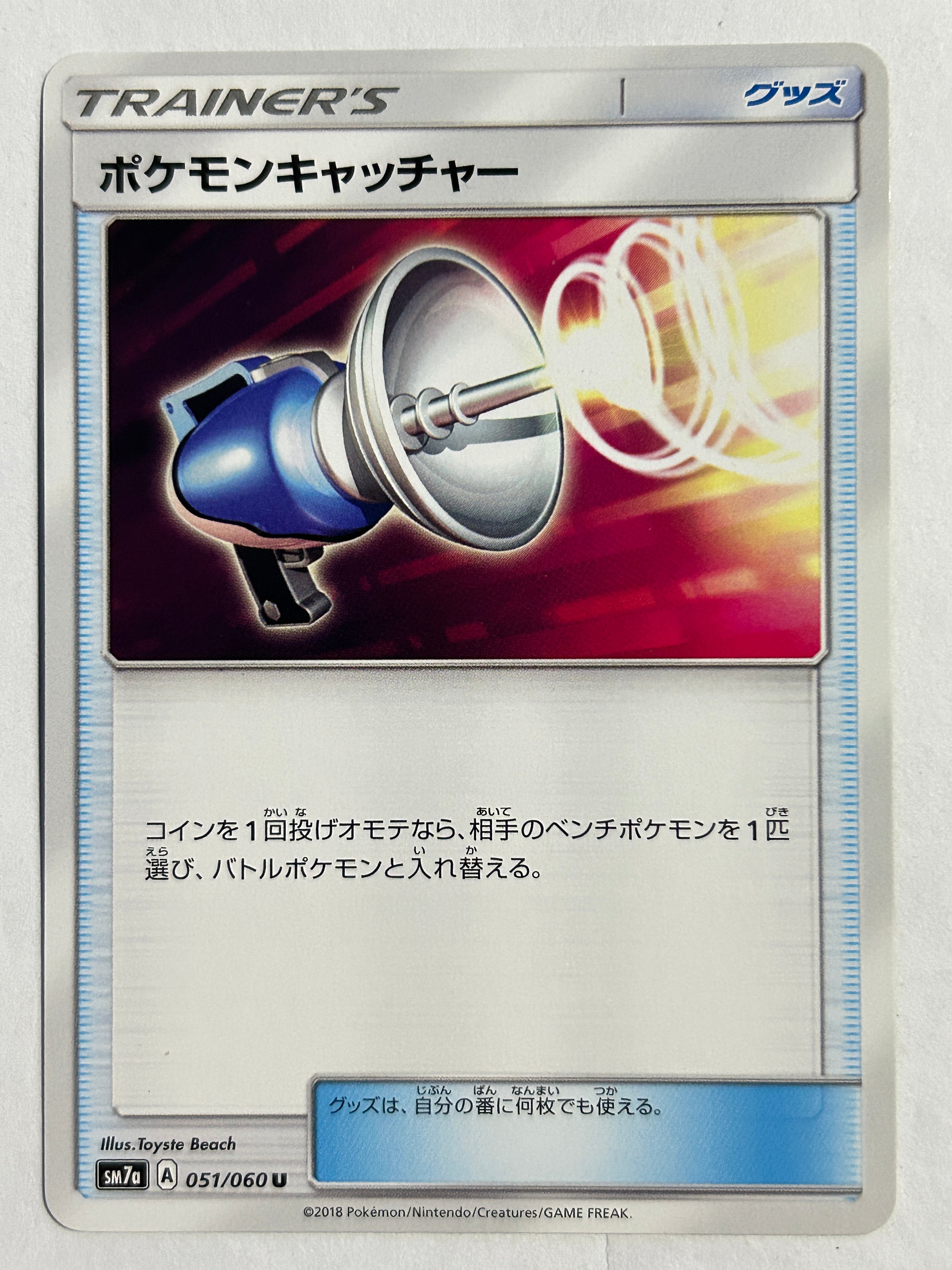 Pokémon TCG - Pokemon Catcher - SM7a 051/060 U – Cuchiwaii