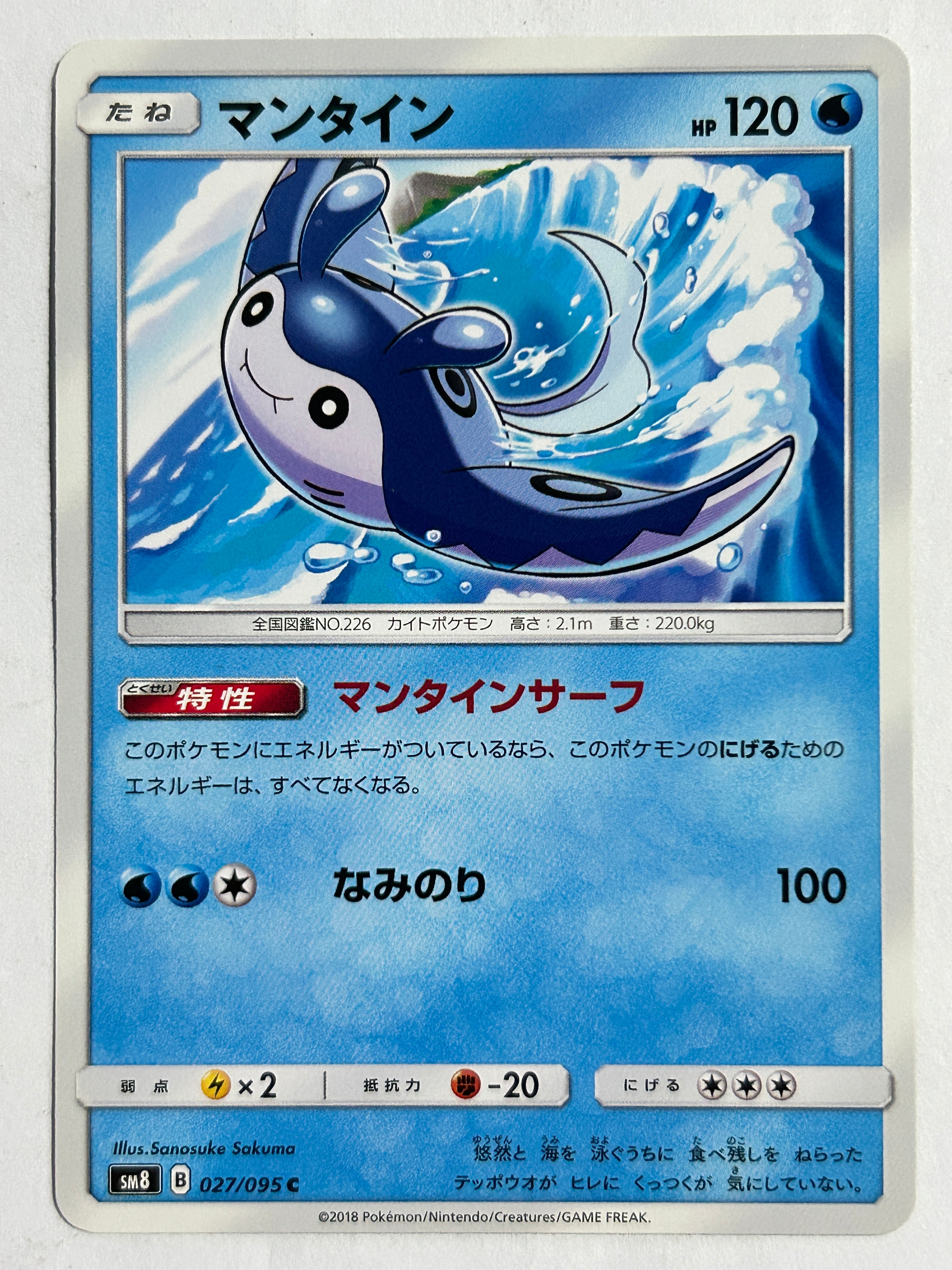 Pokémon TCG - Mantine - SM8 027/095 C – Cuchiwaii