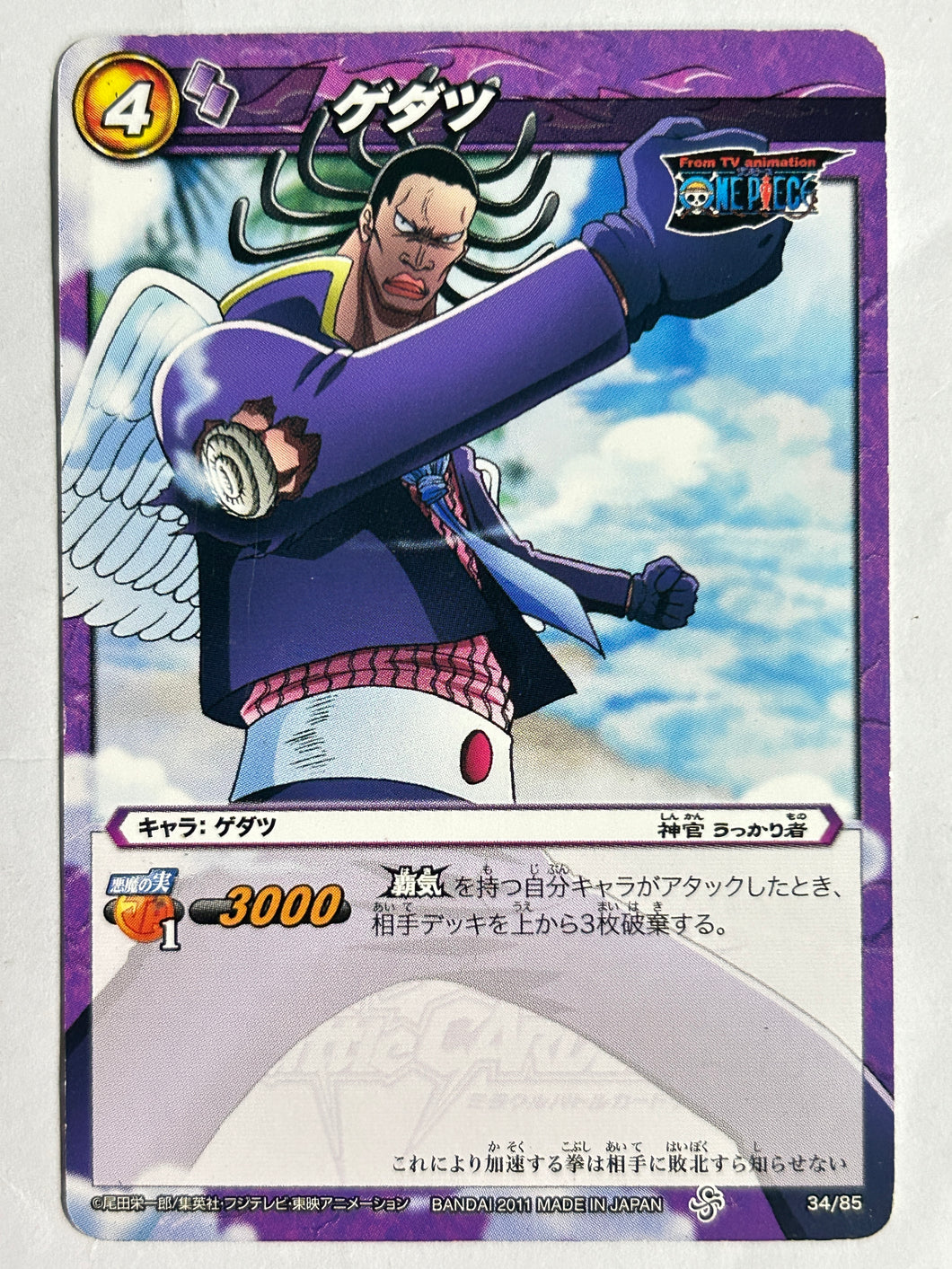 One Piece - Gedatsu - TCG (34/85) – Cuchiwaii