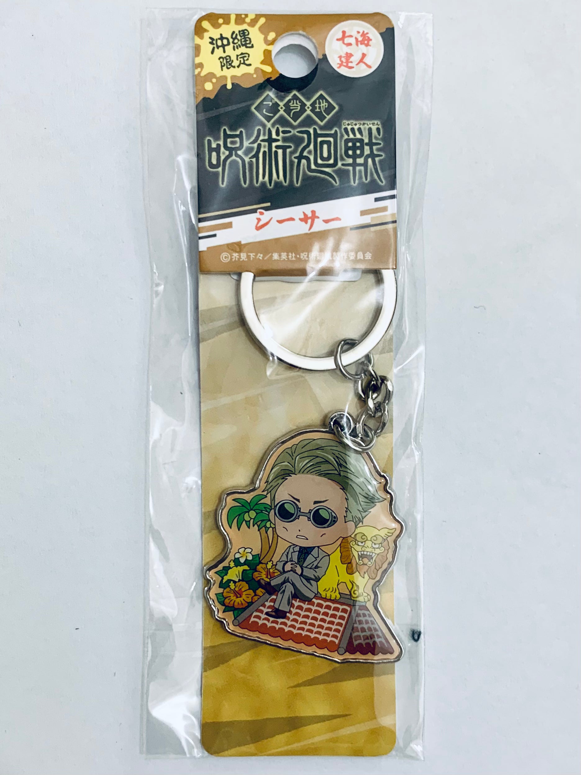 Jujutsu Kaisen - Nanami Kento - Metal Keychain - Okinawa Limited - Shi ...