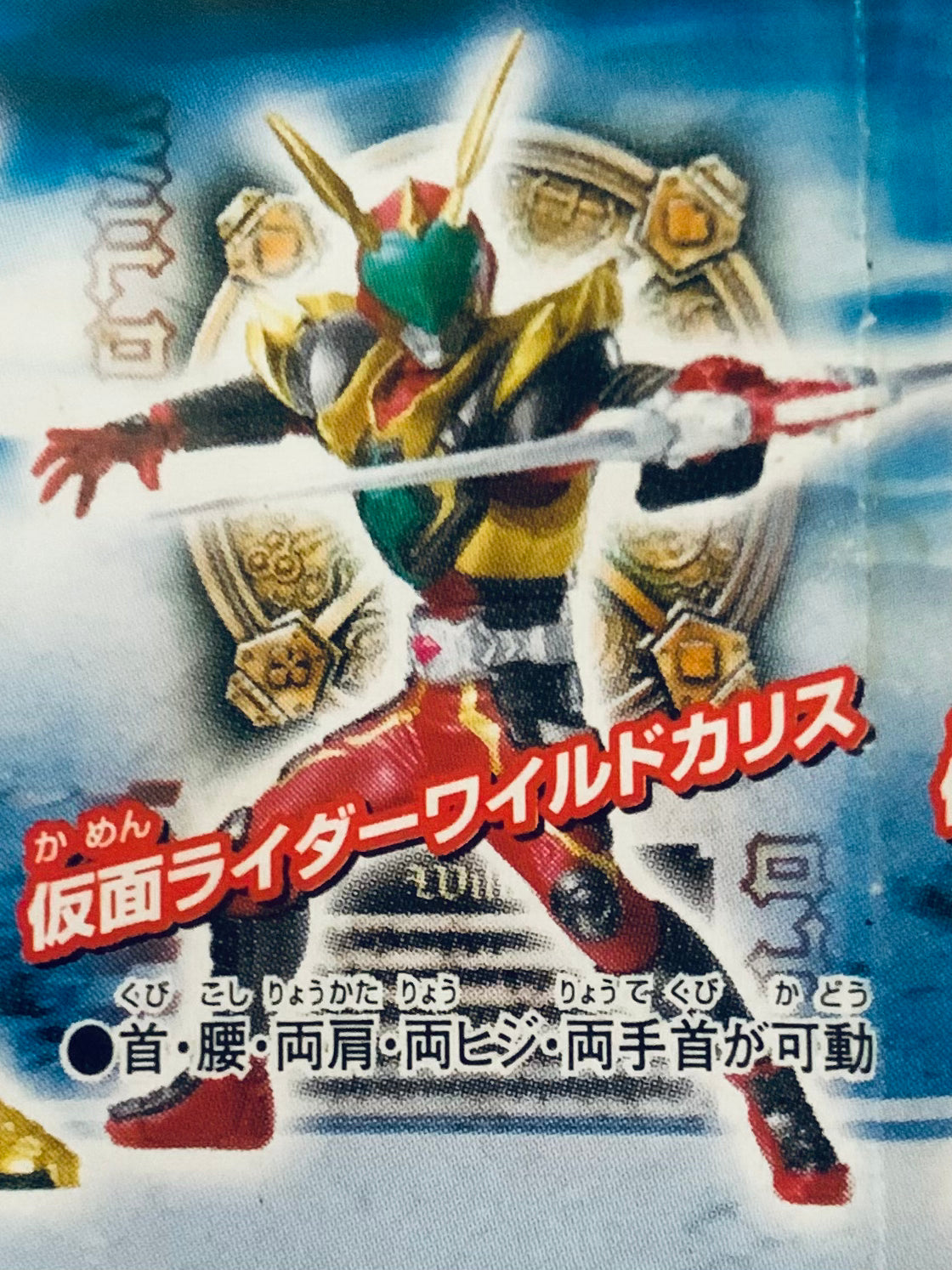 Kamen Rider Blade - KR Wild Chalice - Action Pose 4 Trading Figure ...
