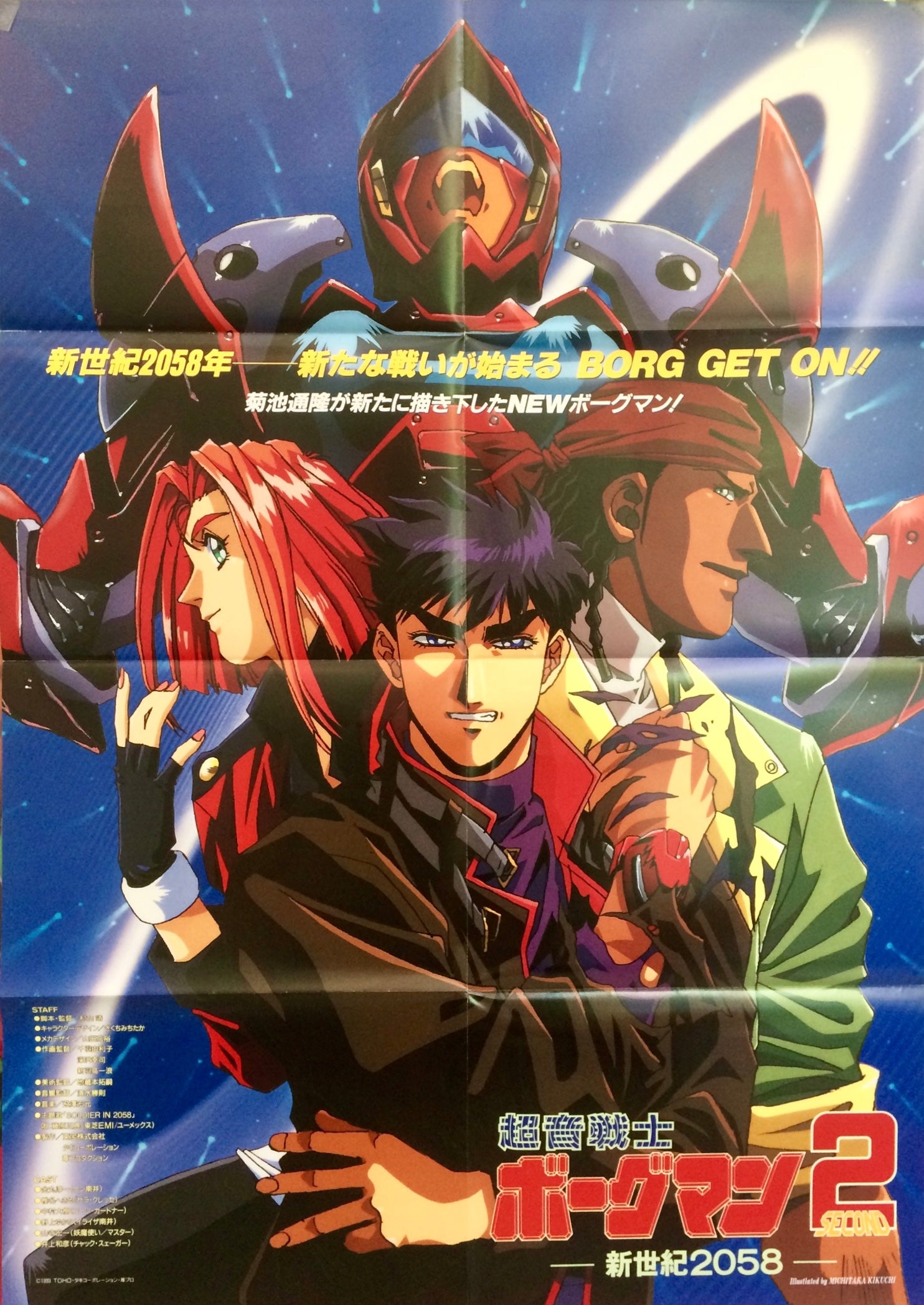 Chouon Senshi Borgman II: Shin Seiki 2058 - B2 Poster - Appendix ...