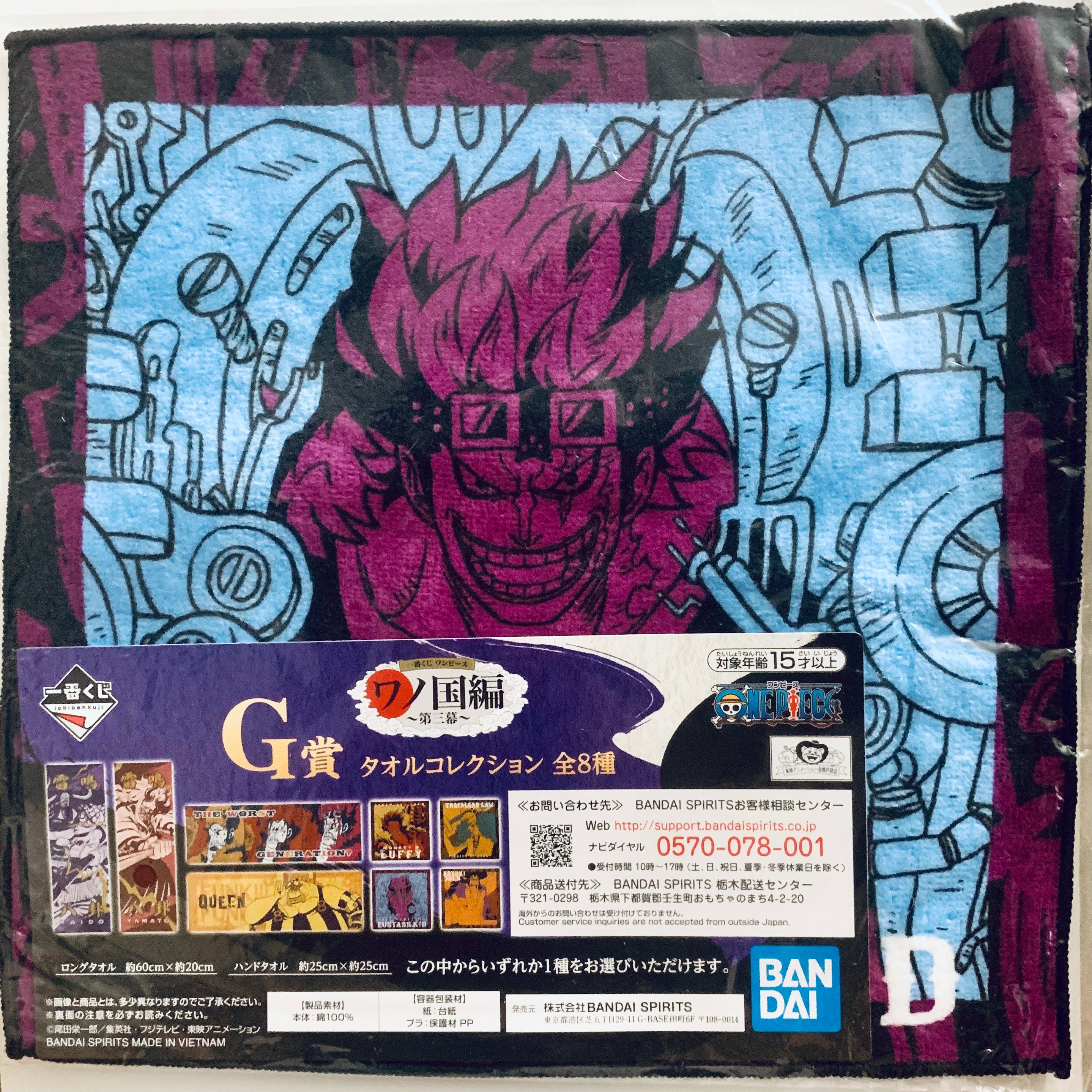 One Piece - Eustass Kid - Hand Towel - Ichiban Kuji One Piece EX Drago ...